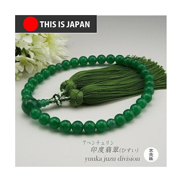 【日本製】京念珠正規品タグ付き【仕　立】高級結び入り仕立て【材　質】親　玉：アベンチュリン　　　 　　　　　二天玉：アベンチュリン　　　　　主　玉：アベンチュリン　　　【寸　法】親　玉：約 12ミリ　　　　　　二天玉：約 6ミリ　　 　　　...