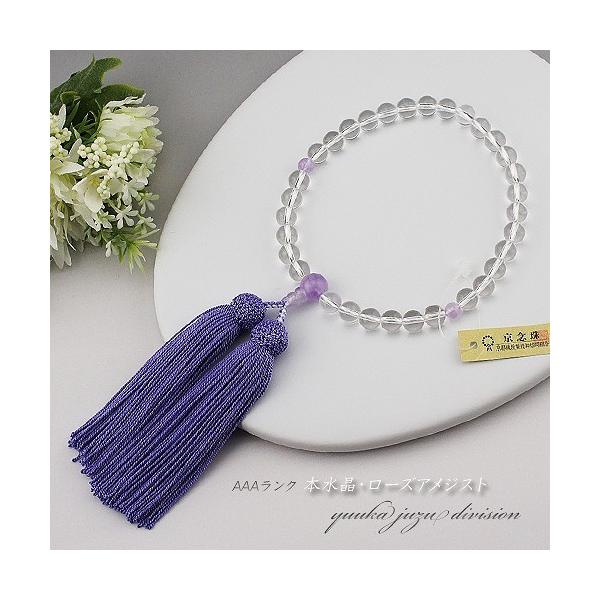 【日本製】京念珠正規品タグ付き【仕　立】高級結び入り仕立て【材　質】親　玉：籐雲石・紫雲石・ラベンダーアメジスト　　　 　　　　　二天玉：籐雲石・紫雲石・ラベンダーアメジスト　　　　　　　主　玉：本水晶　　　【寸　法】親　玉：約 10ミリ　...