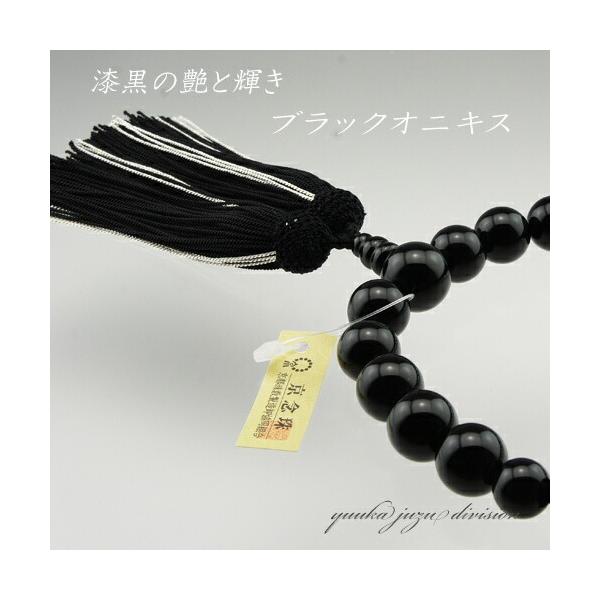 【日本製】京念珠正規品タグ付き【仕　立】高級結び入り仕立て【材　質】親　玉：ブラックオニキス　　 　　　　　二天玉：ブラックオニキス　　　　　主　玉：ブラックオニキス　　　【寸　法】親　玉：約 16ミリ　　　　　　二天玉：約 10ミリ　　 ...