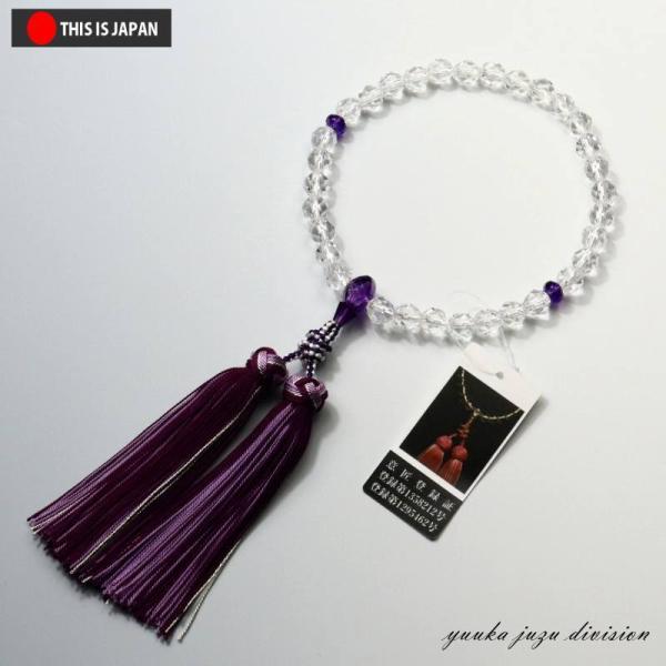 【日本製】喜芳京念珠正規品タグ付き【仕　立】高級結び入り仕立て【材　質】親　玉：高級スターシェイプ紫水晶　　　 　　　　　二天玉：高級スターシェイプ紫水晶　　　　　　　主　玉：高級切子本水晶　　　【寸　法】親　玉：約 12ミリ　　　　　　二...