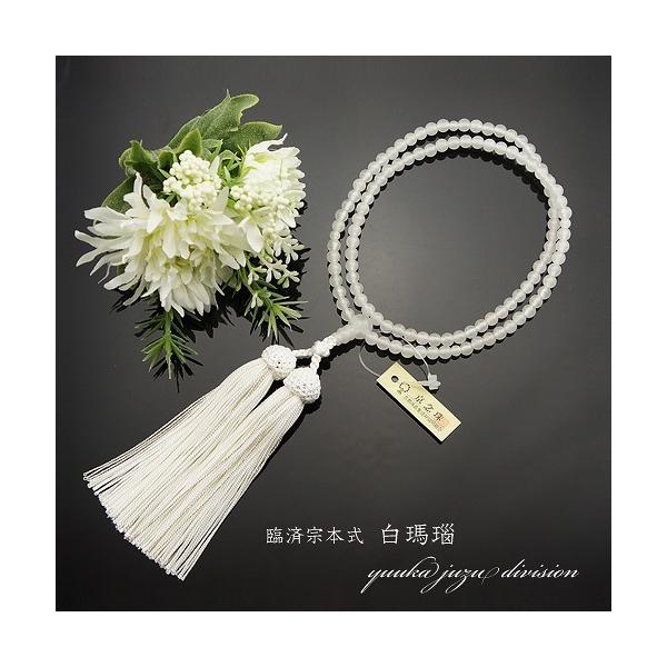 【臨済宗本式数珠】【日本製】日本製京念珠正規品【仕　立】日本製【材　質】親　玉：白瑪瑙（メノウ）　　　　　四天玉：白瑪瑙（メノウ）　　　　　主　玉：白瑪瑙（メノウ）【寸　法】親　玉：約 10ミリ　　　　　　四天玉：約 4ミリ　　 　　　　　...
