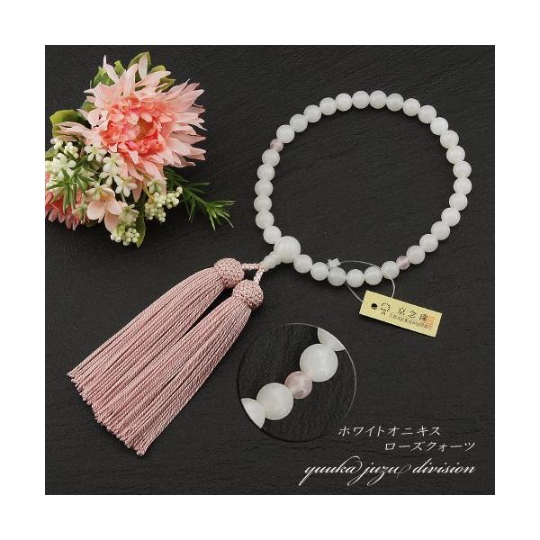 【日本製】京念珠正規品タグ付き【仕　立】高級結び入り仕立て【材　質】親　玉：ホワイトオニキス　　　 　　　　　二天玉：ローズクオーツ　　　　　　主　玉：ホワイトオニキス　　　【寸　法】親　玉：約 12ミリ　　　　　　二天玉：約 6ミリ　　 ...
