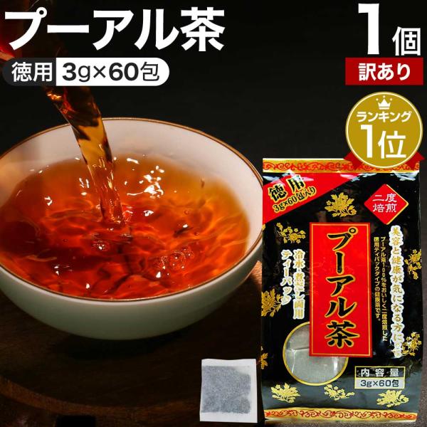■検索補助ワードダイエット ダイエット食品 茶葉 無添加 100％ ティーパック ティーバッグ 雲南省 アウトレットダイエット お茶 おすすめ 飲みやすい 補給 薬膳茶 効果 あり クーポン対象 クーポン利用で クーポンで クーポン配布 ク...