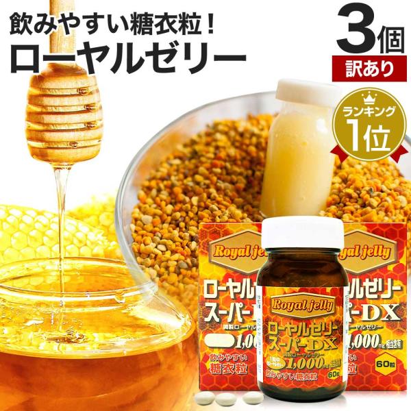 ■検索補助ワードミネラル デセン酸 ビオプテリン サプリメント 粒 タブレット 男性 女性 ローヤルゼリーサプリ ローヤルゼリーサプリメント ロイヤルゼリー 生ローヤルゼリー ローヤルゼリー生 ビタミン剤 訳ありサプリメント 飲みやすい 飲...