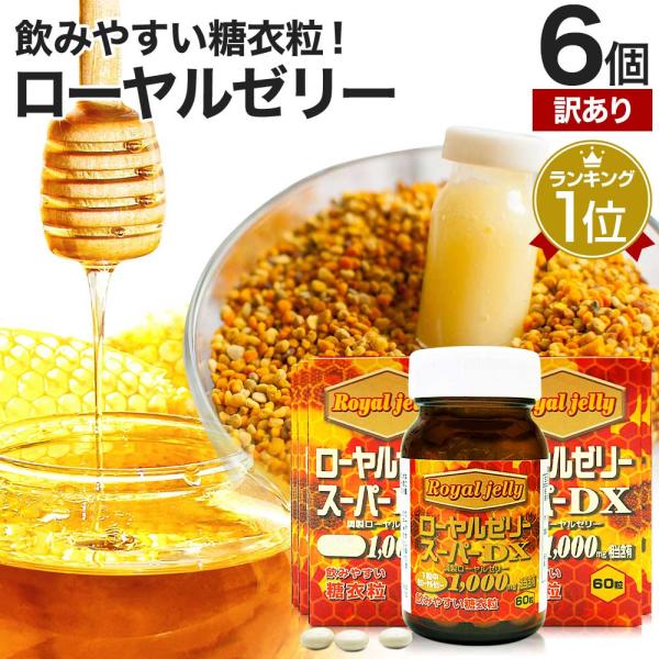 ■検索補助ワード美容 ミネラル デセン酸 ビオプテリン サプリメント 粒 タブレット 男性 女性 ローヤルゼリーサプリ ローヤルゼリーサプリメント ロイヤルゼリー 生ローヤルゼリー ローヤルゼリー生 ビタミン剤 訳ありサプリメント 飲みやす...