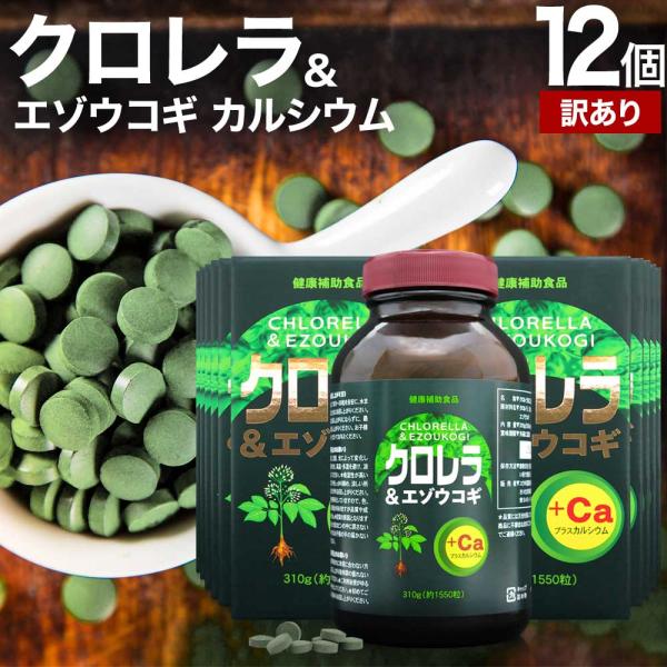 ■検索補助ワードクロレラサプリ 細胞壁破砕 くろれら chlorella エゾウコギ サプリメント 粒 男性 女性 ウコギ カルシウムサプリ カルシウムサプリメント calcium CGF ミネラル ミネラルサプリメント ミネラルサプリ 葉...