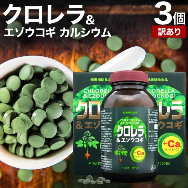 ■検索補助ワードクロレラサプリ 細胞壁破砕 くろれら chlorella CGF エゾウコギ サプリメント 粒 男性 女性 ウコギ カルシウムサプリ カルシウムサプリメント calcium ミネラル ミネラルサプリメント ミネラルサプリ 葉...
