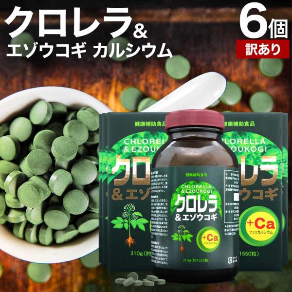 ■検索補助ワードクロレラサプリ 細胞壁破砕 くろれら chlorella CGF エゾウコギ サプリメント 粒 男性 女性 ウコギ カルシウムサプリ カルシウムサプリメント calcium ミネラル ミネラルサプリメント ミネラルサプリ 葉...