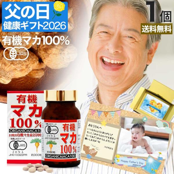 ■検索補助ワード元気 有機JAS 有機マカ粒 健康 健康食品 栄養 タンパク質 アミノ酸 亜鉛 鉄 カルシウム カリウム 有機マカ 有機 JAS 元気サプリ タブレット 飲みやすい 飲むサプリメント 元気サプリメント 補給 錠剤 効果 マカ...