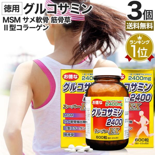 ■検索補助ワードii型コラーゲン 飲むコラーゲン 筋骨草 徳用 サプリメント 粒 男性 女性 msm配合グルコサミン タブレット コラーゲンサプリ コラーゲンサプリメント サプリメントコラーゲン のむコラーゲン グルコサミンコンドロイチン ...