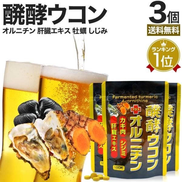 ■検索補助ワードカキ かき 牡蠣 豚 肝臓 加水分解物 エキス 醗酵 発酵 食品 サプリメント 粒 男性 女性 タブレット 肝臓加水分解 肝臓加水分解物 發酵ウコン しじみサプリ 飲みやすい サプリメントしじみエキス 飲むサプリメント 補給...