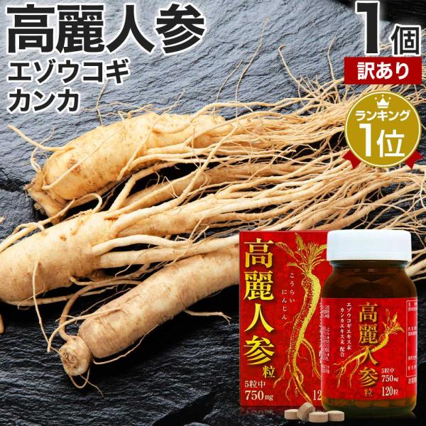 ■検索補助ワード高麗人蔘 高麗人蔘 にんじん カンカ 高麗人参エキス エゾウコギ 高麗人参サプリ シベリア人参 高麗人参濃縮液 砂漠人参 朝鮮人参サプリ オタネニンジン 男性 女性 高麗人参サプリメント 朝鮮人参サプリメント ニンジンサプリ...