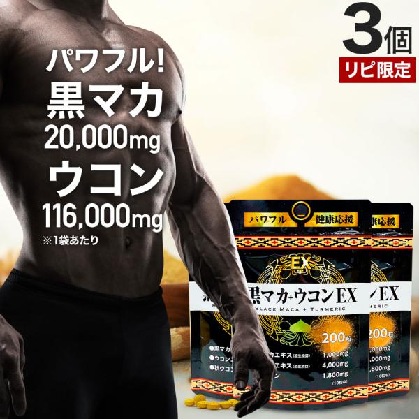 ■検索補助ワードウコン粒 男性 女性 マカサプリメント うこん エキス 美容 サポート 健康 健康食品 粒 タブレット ウコンサプリ ウコンエキス末 ウコンサプリメント 食品 醗酵 発酵 飲みやすい 飲むサプリメント 補給 錠剤 効果 おす...