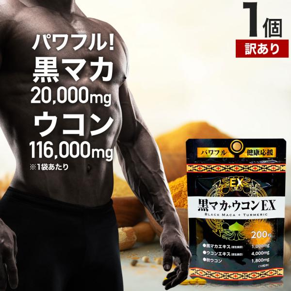 ■検索補助ワードクルクミン ウコン粒 男性 女性 マカサプリメント エキス サポート ウコンサプリ ウコンエキス末 ウコンサプリメント 食品 醗酵 発酵 飲みやすい 飲むサプリメント 補給 錠剤 効果 おすすめ 日本製 男性サプリ 女性サプ...