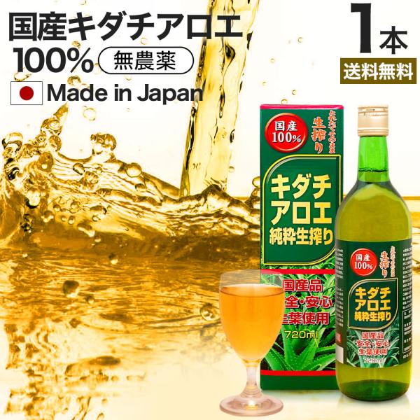 ■検索補助ワードしぼり汁 生 エキス キダチアロエエキス アロエドリンク アロエジュース ジュース 腸活 飲料 飲みやすい アロエ原液 アロエエキス 腸 飲むサプリメント 補給 腸活飲料 キダチアロエジュース 腸 キレイ アロエ生 ダイエッ...
