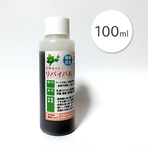 欠乏した物質を補給し、健康時の物質バランスを、植物・土壌ともに取り戻す画期的活性剤■サイズ：40mmφ×高さ122mm■容量：100ml ■使用方法：７〜１０日間隔で５００〜１０００倍液を土壌潅水