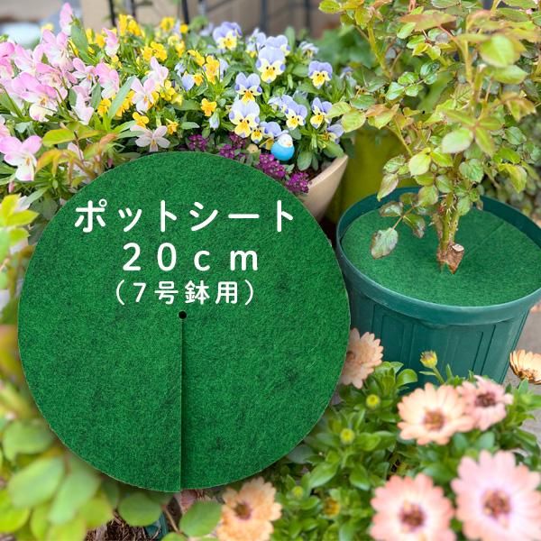 サイズ：直径２０ｃｍ（スリット鉢ＣＳＭ７号鉢用）成分　：ポリエステル１００％遮光率：１００％重量　：５００ｇ／m2カラー：グリーン生産国：日本製　（加工）日本（材料）中国
