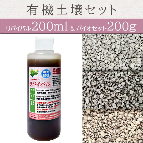 根頭癌腫病撲滅キャンペーン！有機土壌を作るのに欠かせないアイテムを、定価より約２０％オフのとってもお得なセットにしました！ゆうきの園芸ショップは癌腫病と戦うあなたを全力でサポートします！【２００ｍｌ＆２００ｇセットで、バラおよそ５本分に使え...