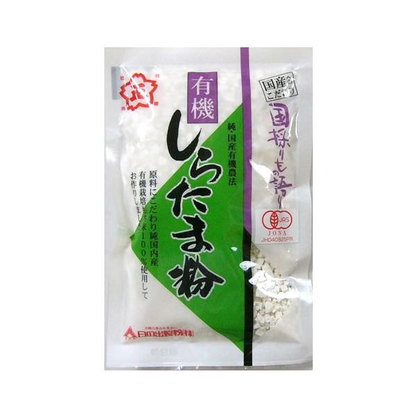 有機しらたま粉 オーガニック素材の粉有機ＪＡＳ認定しらたま粉 ・パウダーです。純・国産有機農法原料にこだわり純国内産有機栽培もち米１００％使用して作りました。科学肥料及び農薬を避け、３年以上堆肥などにより土作りを行い栽培されたもち米です。原...