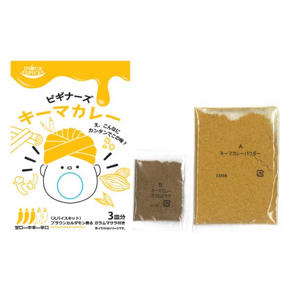 挽き肉だから手軽に作れて、お料理ビギナーにもおススメ。ブラウンカルダモン入り特製ガラムマサラで深みのある香りキーマカレーが作れるスパイスキット簡単3ステップ★炒める＞煮る＞スパイスで仕上げる〇原材料：【パウダー】食塩（国内製造）、コリアンダ...