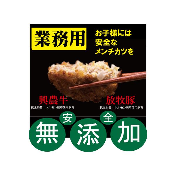 ★冷凍配送★興農ファームの牛ミンチと安全に育てた薩摩豚の合挽きを使用して、玉ねぎは農薬を使わないで栽培したものを使っています。○品名：牛メンチカツ○原材料：牛肉（北海道産）、豚肉（北海道産）、玉ねぎ（北海道産）、パン粉（小麦粉、酵母、食塩、...