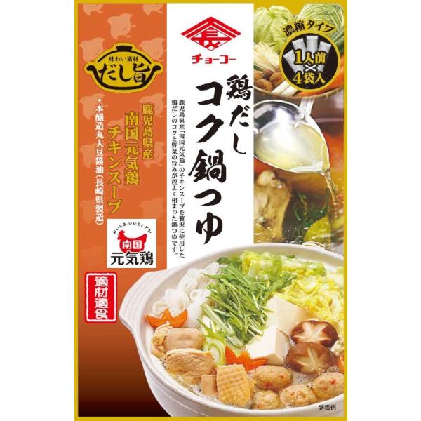商品特徴鹿児島県産「南国元気鶏」のスープを贅沢に使用した「鶏だし鍋つゆ」です。鶏だしのコクと野菜の旨みが程よく相まった味わいをお楽しみいただけます。☆商品特徴鹿児島県産「南国元気鶏」のスープを贅沢に使用した「鶏だし鍋つゆ」です。☆鶏だしのコ...
