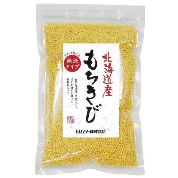 北海道産１００％の原料を使用し産地製造いたしました。お米と混ぜて雑穀ご飯はもちろん、お菓子の材料としてもお使いください。洗わずそのままご使用ください。〇原材料名：もちきび（北海道産）〇開封前賞味期限：1年
