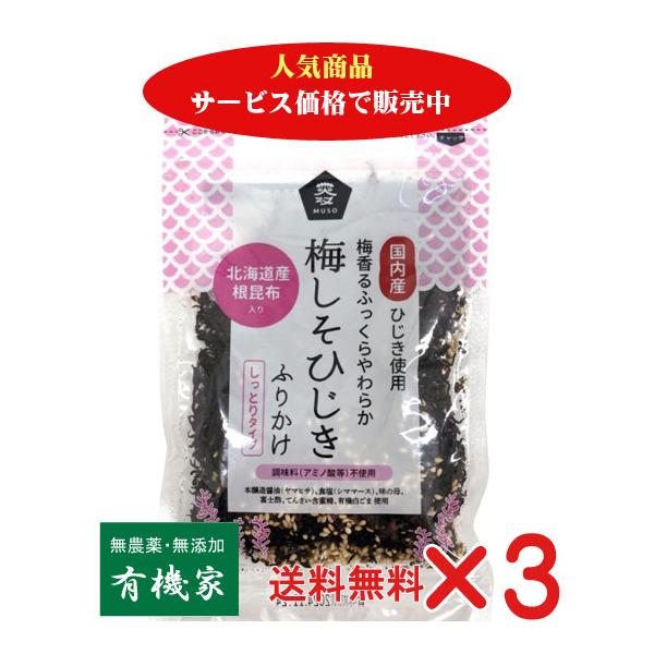 国内産のひじきを自家製だしでふっくら炊き上げ、こだわりぬいた調味料で味付けし、さわやかな梅しそ風味に仕立てました。有機白ごまで香ばしく風味豊かに仕上げたふりかけです。■国内産ひじきを使用したしっとりタイプのふりかけです。■国産原料のだし（鰹...