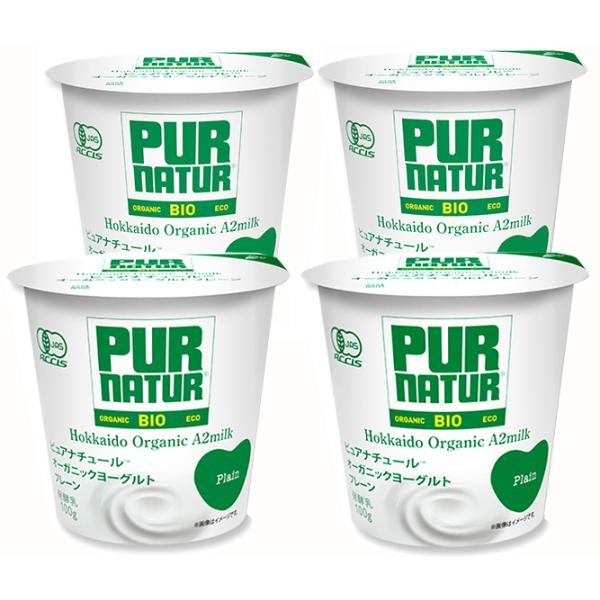 ★配送日の都合で　　　　　　　★★お野菜との同梱はできません。★有機ＪＡＳ認証のオーガニックヨーグルトの原料は有機Ａ２ミルク。Ａ２ミルクとはβーカゼインＡ２Ａ２の遺伝子を持つ乳牛から搾られたミルク。お腹にやさしく世界でも注目されているミルク...