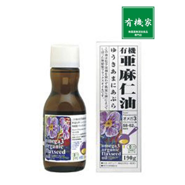 有機JAS認定品　味はマイルドでクセがない■OMIC認定品　コールドプレス（冷圧搾法）■そのまま飲む　加熱をしないドレッシングやパスタの仕上げ、めんつゆにも○原材料：有機亜麻（ニュージーランド産）