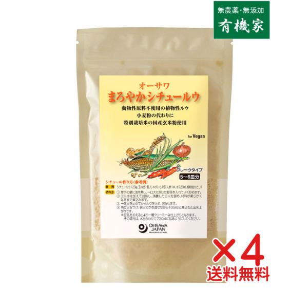 小麦粉の代わりに玄米粉でつくった植物性シチュールウクリーミーでコクのある美味しさ■特別栽培米の国産玄米粉使用■小麦不使用■油脂は有機パーム油を使用■砂糖・動物性原料不使用■フレークタイプ■1袋で5〜6皿分【原材料】有機パーム油(コロンビア)...
