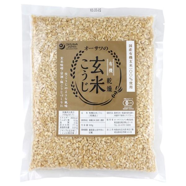 国産有機玄米100%使用玄米味噌・甘酒・塩こうじづくりに■コクと豊かな風味が際立つ■濃い茶色に仕上がる■生こうじのような風味■1袋で約1.5kgの味噌ができる【原材料】有機玄米(埼玉・栃木県他）、麹菌【開封前賞味期間】冷暗所で6ヶ月【開封後...