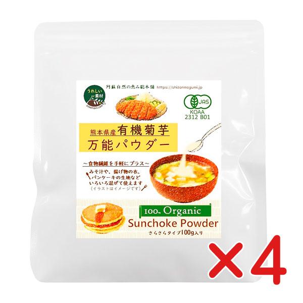 農薬・化学肥料不使用 熊本県菊芋100％ごぼうのような香りと自然な甘み食物繊維豊富■食物繊維含有量:5.1g/10g■食物繊維「イヌリン」を手軽に摂れる■顆粒タイプ■そのまま食べるほか、飲み物や料理に混ぜて【原材料】菊芋(熊本県)【開封前賞...
