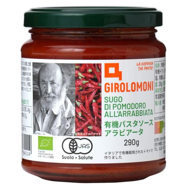 イタリア北部のトリノ、アルプスの麓に位置する工場で、イタリア産の有機栽培トマトをベースに仕上げました。有機唐辛子の辛みを絶妙に効かせた、シンプルかつ奥深い味わいです。○工場で扱う原料は、塩、ツナ等以外、オーガニック認証の取得が可能な原料（原...