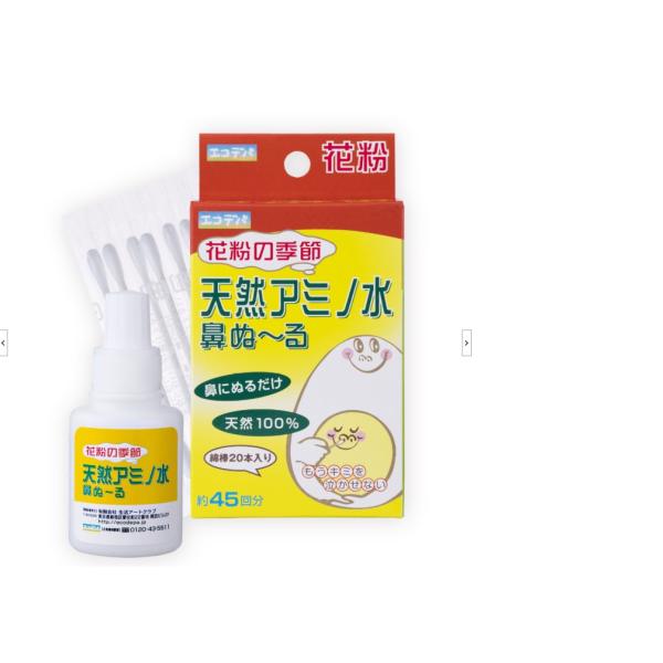 ★特許出願、卵白から独自方法でアレルゲンブロックに有効なタンパク質を含むアミノ水の抽出成功。安全性を重視した「鼻ぬ〜る」は、香料・着色料・保存料・防腐剤等無添加植物由来成分からつくられたマスク用スプレー除菌・抗ウイルス・消臭作用に優れた精油...