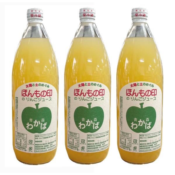 無添加・無加糖・りんご１００％○品名：りんごジュース（ストレート）○内容量:1000ｍｌ×３本○原材料名：りんご○賞味期限：別途商品ラベルに記載○保存方法：直射日光を避け冷暗所で保存○販売者：青森県・若葉農園　神　茂芳