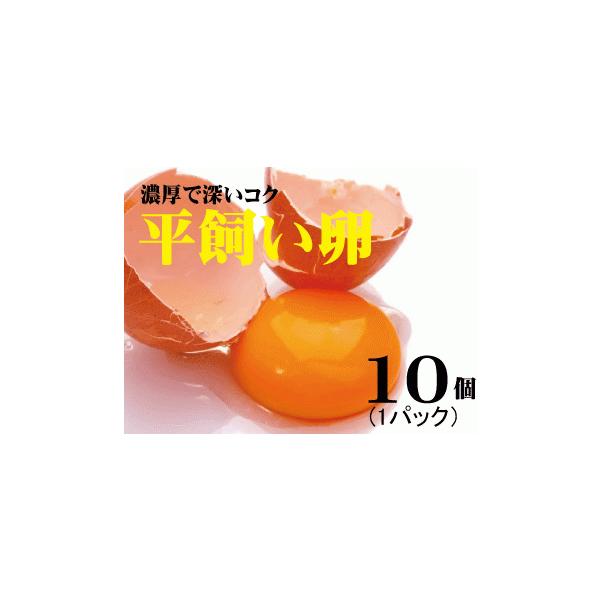 ●保存方法：商品到着後、必ず冷蔵庫（0〜10℃以下）で保存してください。●使用方法：記載されている賞味期限は生食用の賞味期限です。 生食の場合は賞味期限内に使用し、賞味期限経過後は及び卵にひびが入っている場合は十分加熱調理してください。●ト...