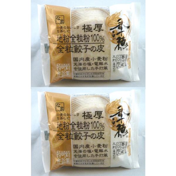 使用原料は地粉・水・塩・打ち粉だけですので使用小麦のシラネ地粉と石川県産有機農林61号小麦粉の昔ながらの味わいのする手打ちに近い餃子の皮です。製造方法として手打ちに近い製法多化水熟成方法を取り入れ使用する水に関しては調理用電解水を使用してい...