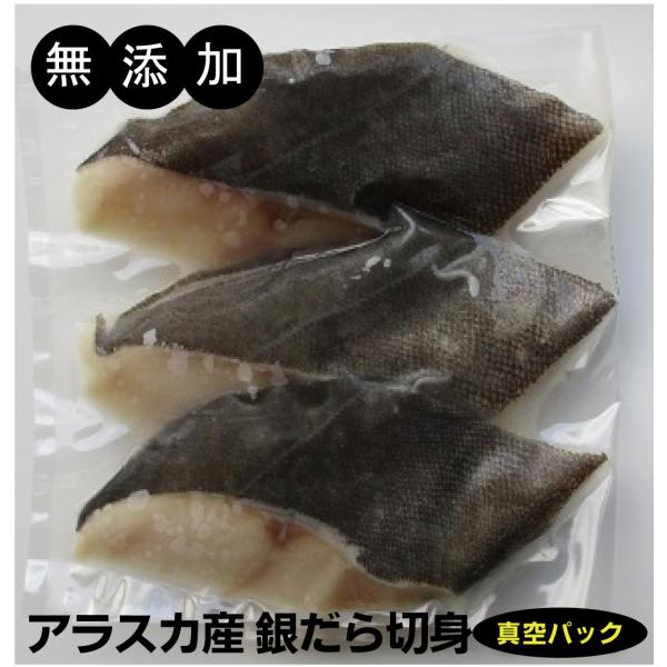 ★冷凍配送★銀だらは北米大陸の西側、アラスカ州からカナダを挟んで、ワシントン州、オレゴン州、カリフォルニア州で多く漁獲されます。その中でも特にアラスカ産の品質が良いとされています。アラスカ州は他の地域に比べ水温が低いこともあり、脂乗りが良い...