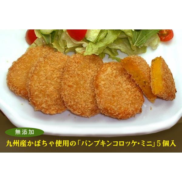 ★冷凍配送★甘くてほくほくのカボチャをコロッケにしました。小ぶりで調理済なので、再加熱しただけで手軽にいただけます。[ 原材料 ]かぼちゃ（九州産）、玉ねぎ（北海道、九州産）、パン粉（北海道産小麦）、小麦粉（北海道産）、砂糖（洗双糖）、菜種...