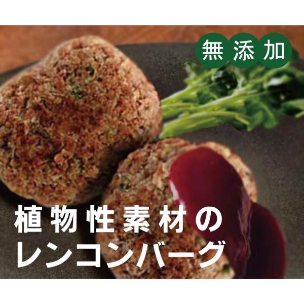 ★冷凍配送★畑の肉を使ったれんこんハンバーグ、植物素材のおいしいお惣菜です。 動物性原材料は一切使用していません、植物たんぱく加工食品（遺伝子組み換えをしていない国産大豆）を使用しています。 大豆たんぱくは特別なものでは、ありません。まずは...