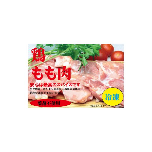 ★冷凍配送★〇薬剤不使用鶏肉：モモ肉○容量：300g×10個○産地：山形県産、宮城県産○消費期限：商品ラベルに記載（約1年）○保存方法：冷凍○配達方法：ヤマト便クール便○生産者：米沢郷牧場○調理ポイント：冷蔵庫でゆっくり解凍して調理してくだ...
