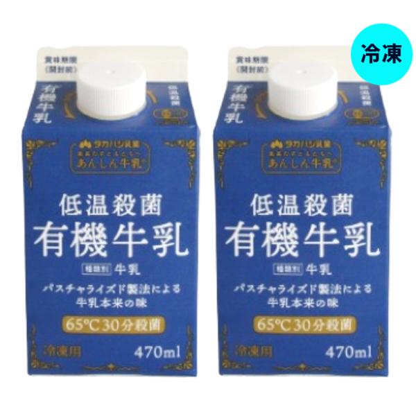 牛乳も冷凍にトライ、味・風味・成分の変化はほぼありません。飼料は粗飼料が主で自家生産、2010年3月に有機JASを取得。濃厚飼料も有機JASのものを与えて飼育。65℃30分の低温保持殺菌で風味とコクを壊さず、甘味のある牛乳。[ 原材料 ]有...