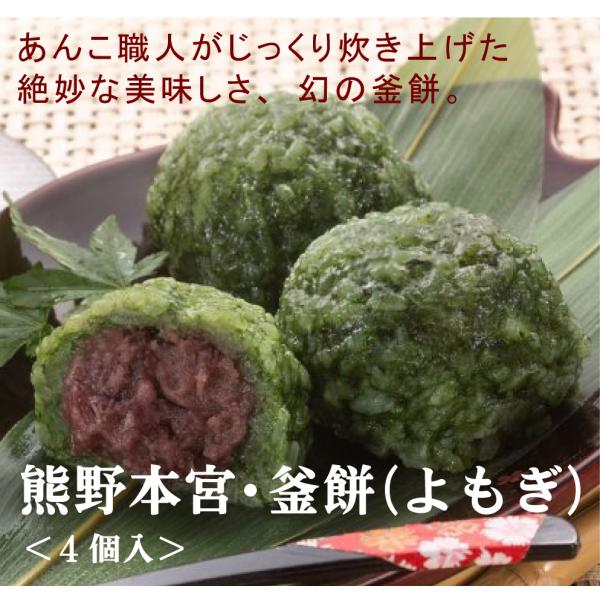 ★冷凍配送ふんわりとした食感が絶妙。よもぎの香りが爽やか。全ての作業が手作りの、熊野ならではの伝統のお餅。【特 徴】・もち米を釜をで炊き上げよもぎをたっぷり加え、すりこ木を用いて半搗きの状態に仕上げる伝統の製法を受け継ぎ、ひとつひとつ手で握...