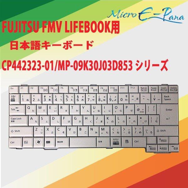 【発売日：2020年02月01日】新古品 FUJITSU 日本語キーボード 修理交換用