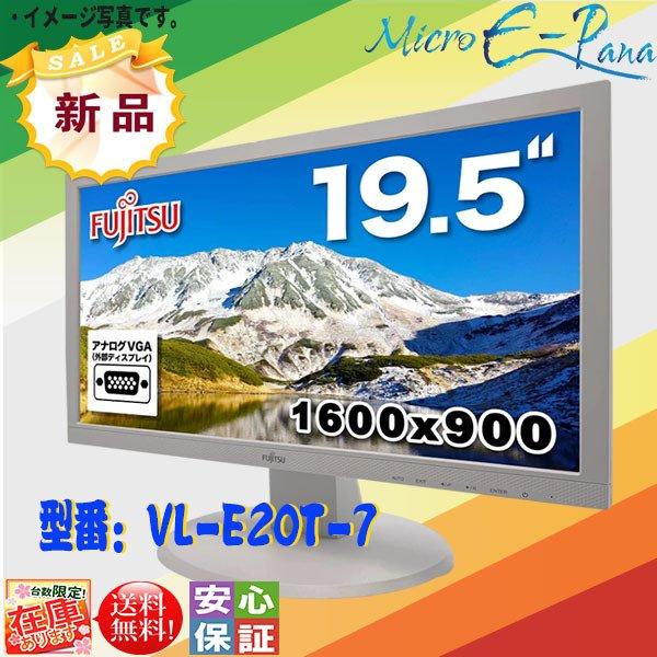 【発売日：2022年04月20日】商品名:FUJITSU VL-E20T-7モニターサイズ:19.5型視野角:上下160゜、左右170゜解像度:1600×900ドット付属品:電源ケーブル、DVIケーブル状態:新品美しい画像と見やすいラインや...