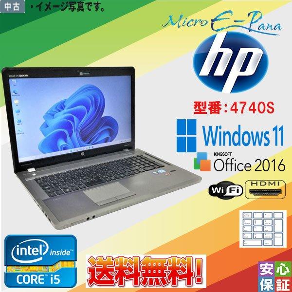 【発売日：2021年07月02日】商品名:HP ProBook 4740sCPU:Intel Core i5-3230M(2.60GHz)OS:Windows 11 Pro(64bit)メモリ:8GBSSD：256GB液晶：17.3型(16...