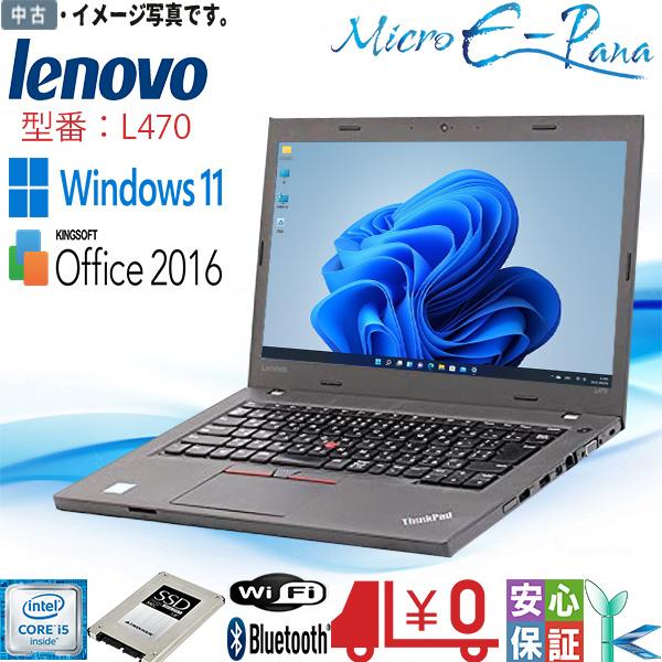 【発売日：2022年11月23日】商品名：Lenovo ThinkPad L470CPU：インテル Core i5 6200U（2.30GHZ）OS：Windows 11 Pro(64bit)メモリ：8GB容量：SSD256GB液晶：14型...