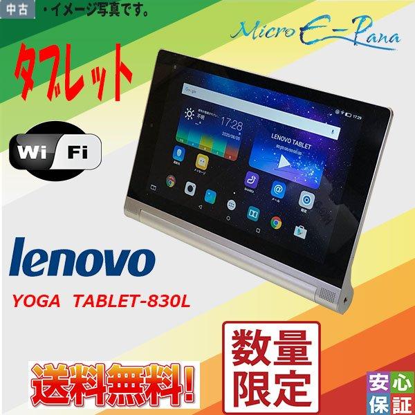 【発売日：2020年08月09日】[製品名]中古タブレットLenovo YOGA TABLET-830L[CPU]インテル Atom プロセッサー Z3745[液晶]8.0型ワイドIPSパネル(1920x1200ドット)、マルチタッチパネル...