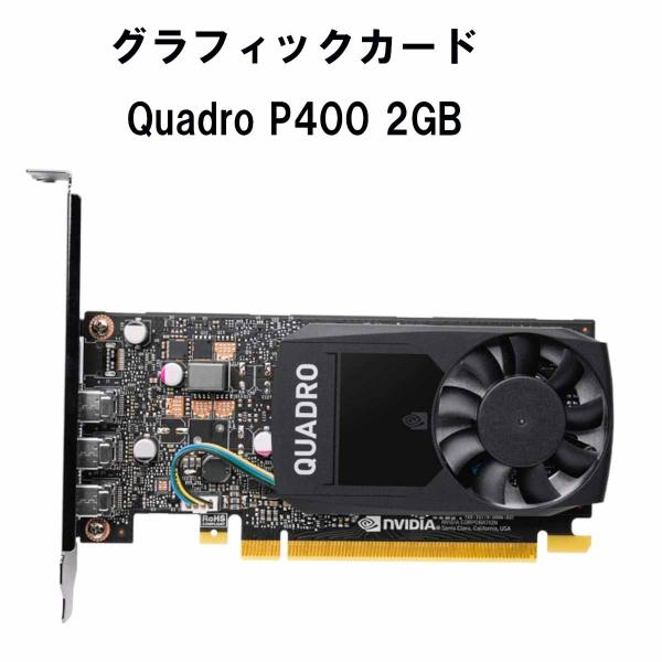 【発売日：2024年06月12日】商品名：NVIDIA Quadro P400グラフィックRAM：2GBメモリタイプ：GDDR5グラフィックカードインターフェース：PCI-Expressビデオ出力インターフェイス：Mini DisplayP...